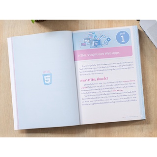 หนังสือ basic Coding สำหรับ Web Developer ด้วย HTML5, CSS3 และ JavaScript 73278 | Shopee Thailand