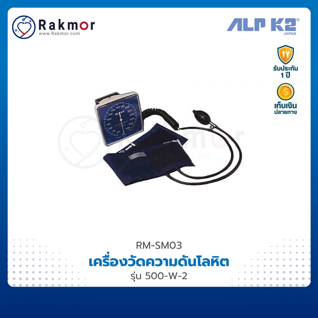 ALP K2 เครื่องวัดความดันแบบติดผนัง รุ่น Wall Type 500-W-2 | Shopee Thailand