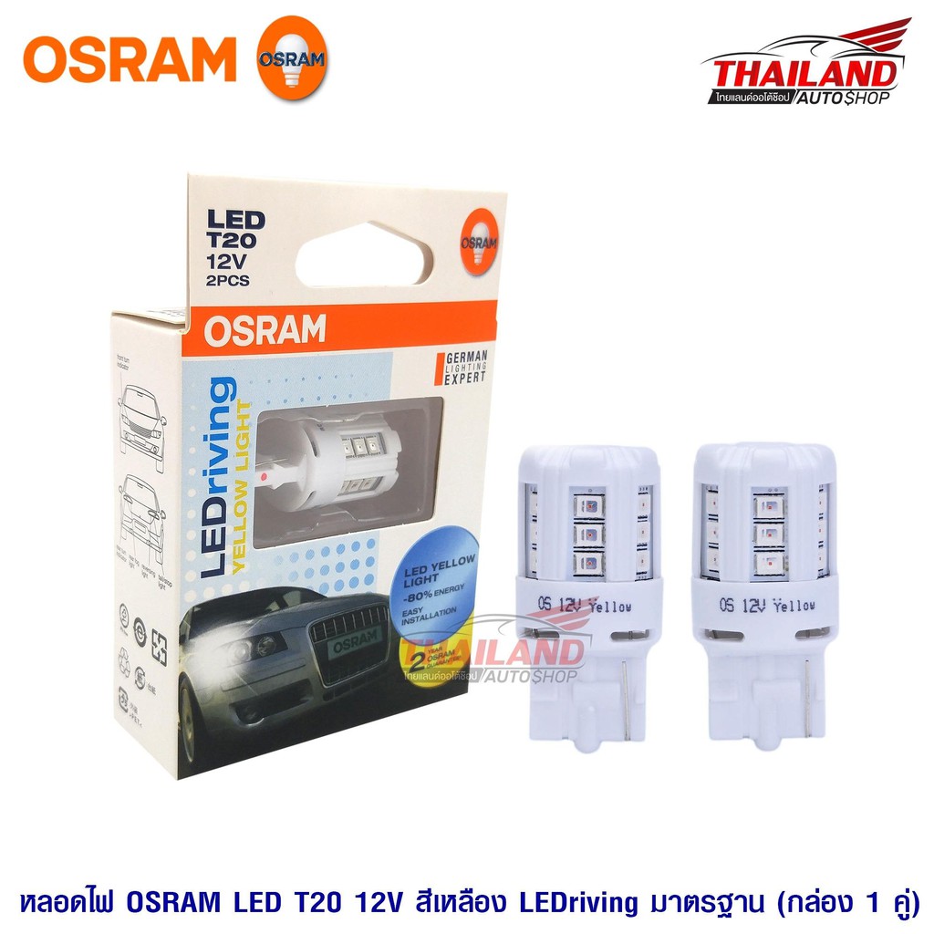 Osram หลอดไฟ LED T20 ขั้วเสียบ 1 จุด แสงสีเหลือง Yello Light / แพ็ค 1 ...