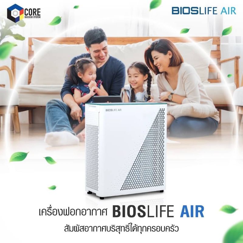 เครื่องฟอกอากาศ Bios Life Air เครื่องกรองไวรัส | Shopee Thailand
