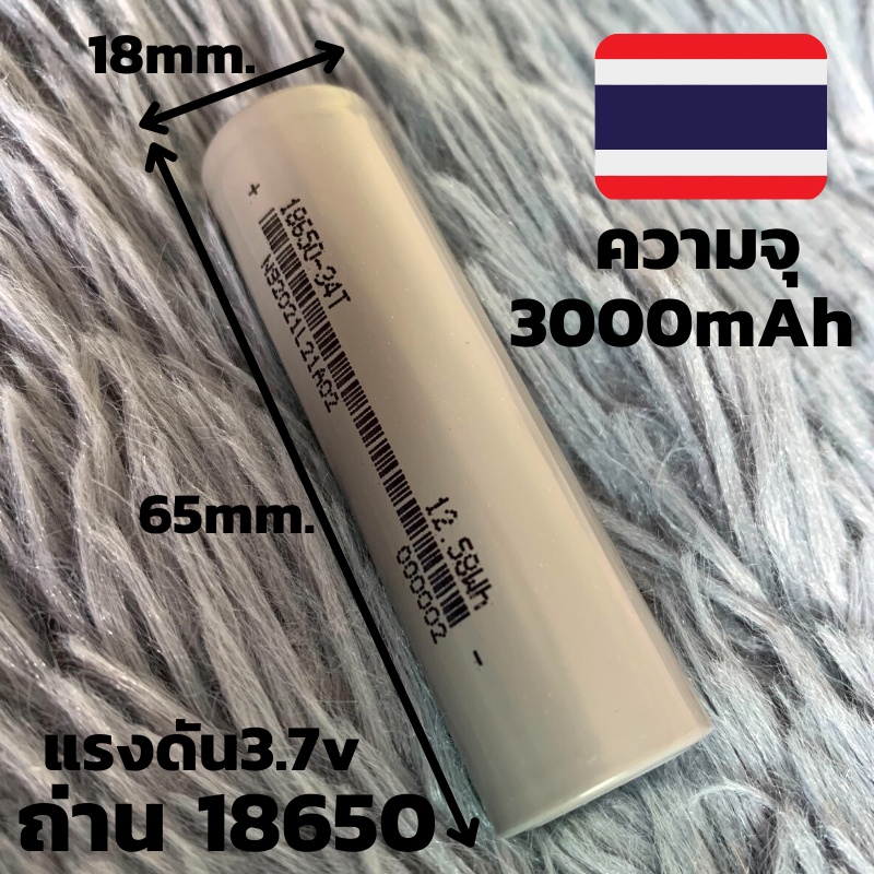 Battery Li-ion 18650 แท้ ความจุ 3000-3200mAh ความจุเต็ม แรงดัน 3.7v (จำนวน 1 ก้อน) มีประกัน ...