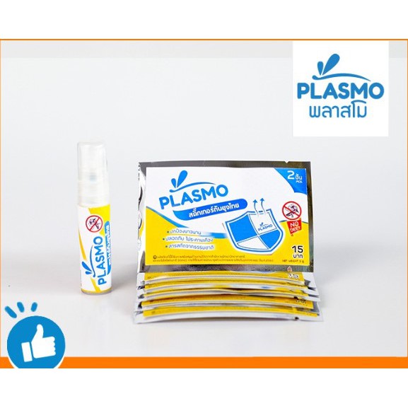 Plasmo พลาสโมกันยุงแบบ Set 1 (สเปรย์ตะไคร้หอม 5 ml 1 ขวด และ สติ๊กเกอร์ลายโล่กลิ่นตะไคร้หอม 6 ...