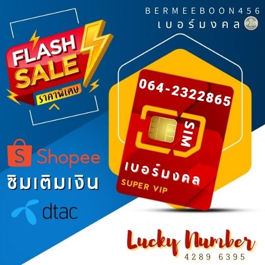 เบอร์มงคลของแท้ 100% เลข 65 56 เลขคู่ทรัพย์ คู่โชค ระบบเติมเงิน ราคาถูก ...