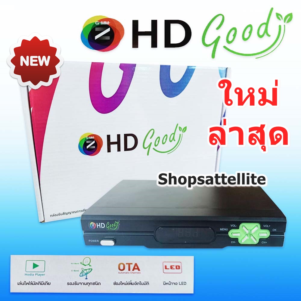 **ใหม่ล่าสุด** กล่องรับสัญญาณ GMMZ HD GOOD | Shopee Thailand