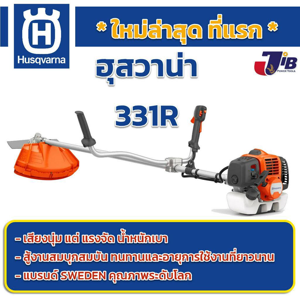 [ใหม่ล่าสุด] เครื่องตัดหญ้า ฮุสวาน่า 331R จาก Husqvarna Sweden น้ำหนัก ...