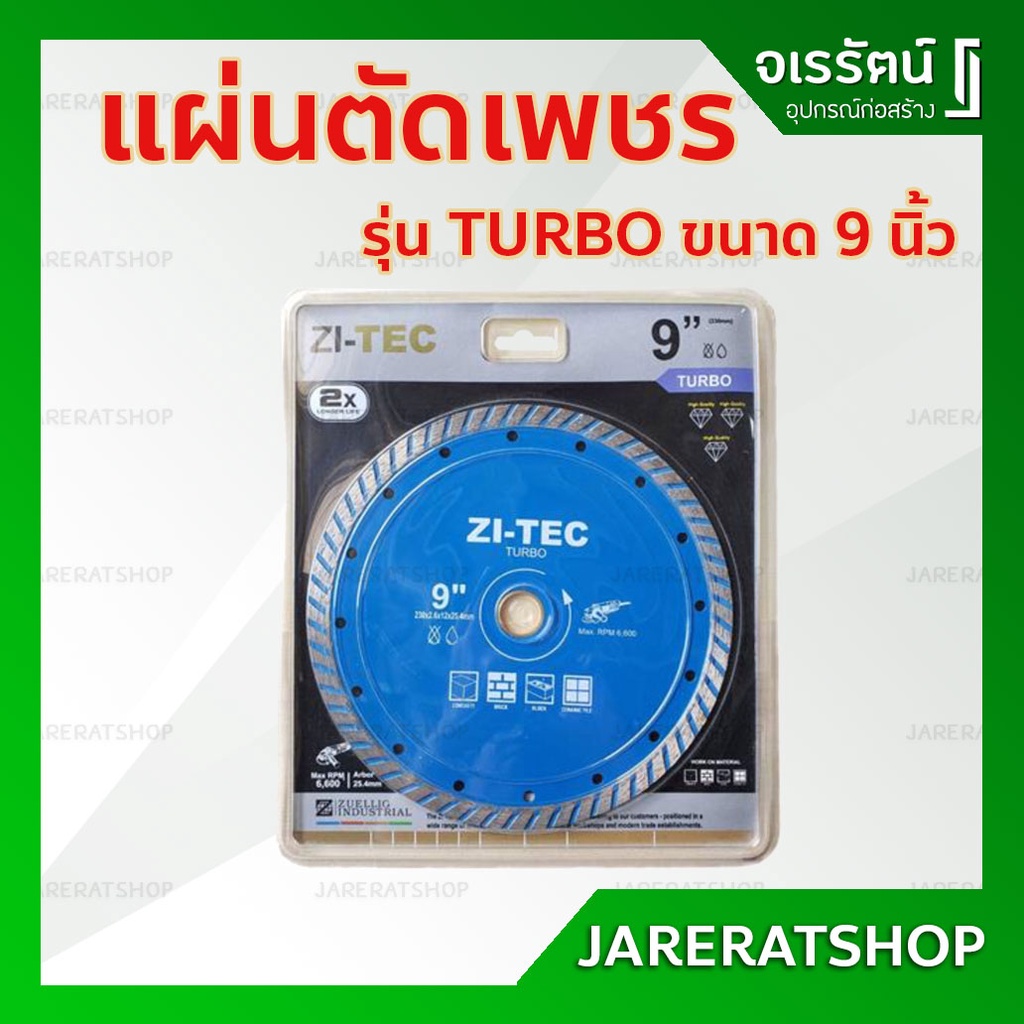 ZI-TEC ( TURBO ) ใบเพชรทูอินวัน ขนาด 9 นิ้ว (230 มม.) - ใบตัดคอนกรีต ใบตัดกระเบื้อง ใบตัดปูน ...