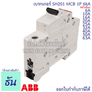 ABB ลูกเซอร์กิต เบรกเกอร์ 1P 6A 10A 16A 20A 25A 32A 40A 50A 63A 6kA SH201 เกาะราง DIN เบรกเกอร์ ...
