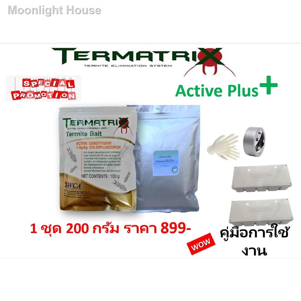 2021 ทันสมัยที่สุด∏เหยื่อกำจัดปลวกTermatrix 100 กรัม+Active plus 100 กรัม | Shopee Thailand