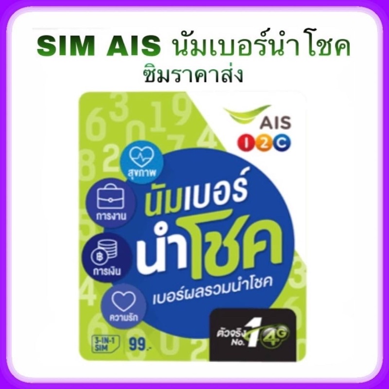 sim ais คละปก ซิมใหม่ยังไม่ลงทะเบียน | Shopee Thailand
