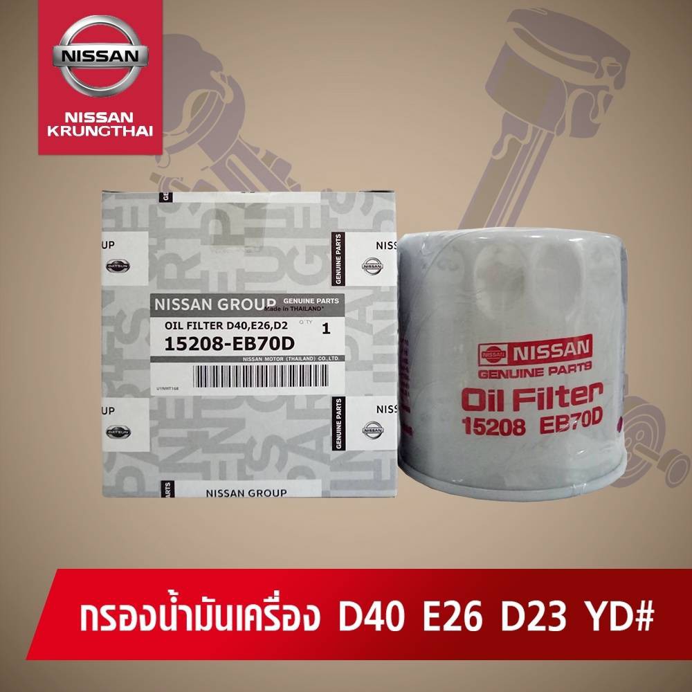 กรองน้ำมันเครื่องพร้อมแหวนรองน๊อตถ่าย NISSAN NAVARA D40,D23 URVAN E26 YD 15208-EB70D (อะไหล่แท้ ...