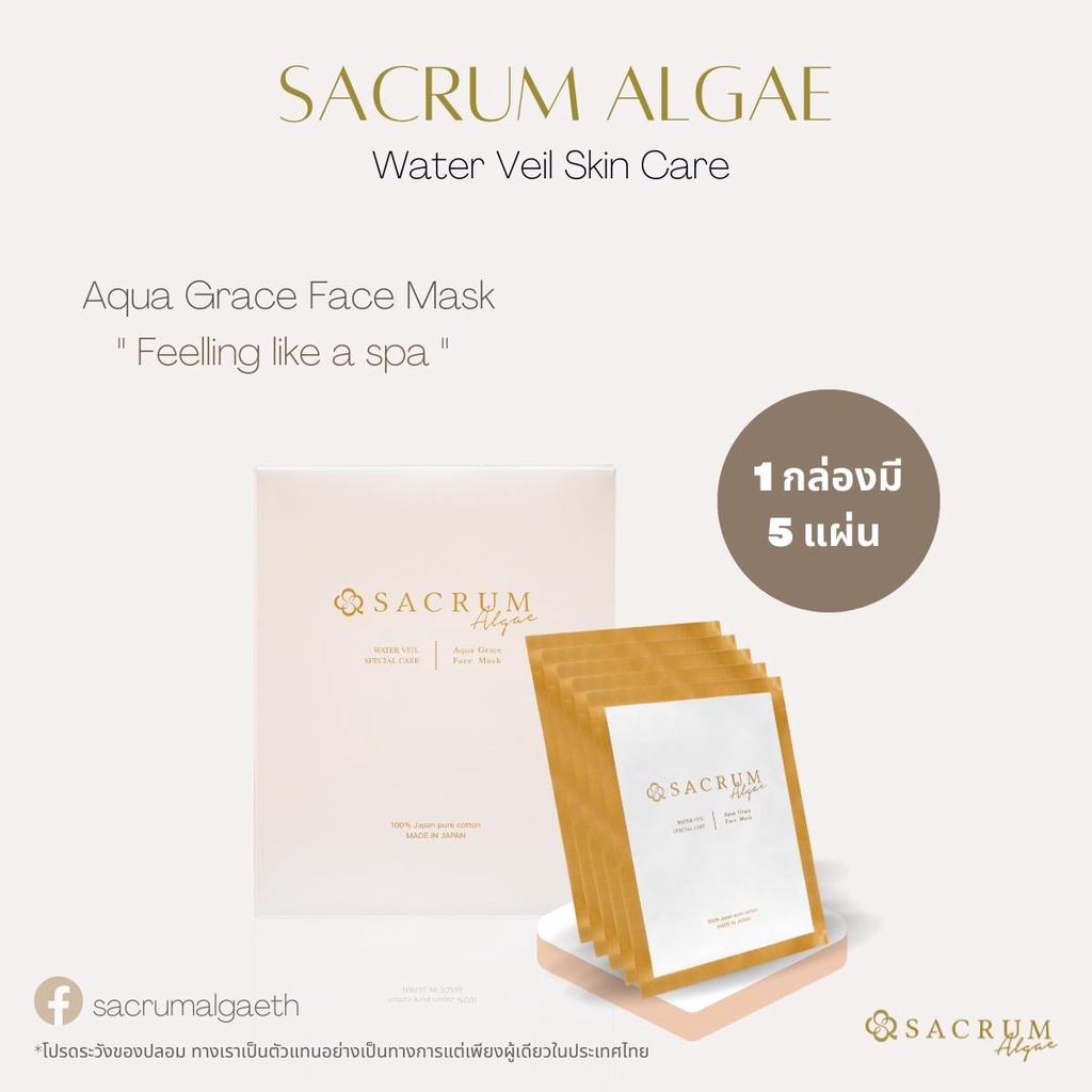 SACRUM ALGAE WATER VEIL AQUA GRACE FACE MASK "Feeling Like A Spa" แผ่น ...