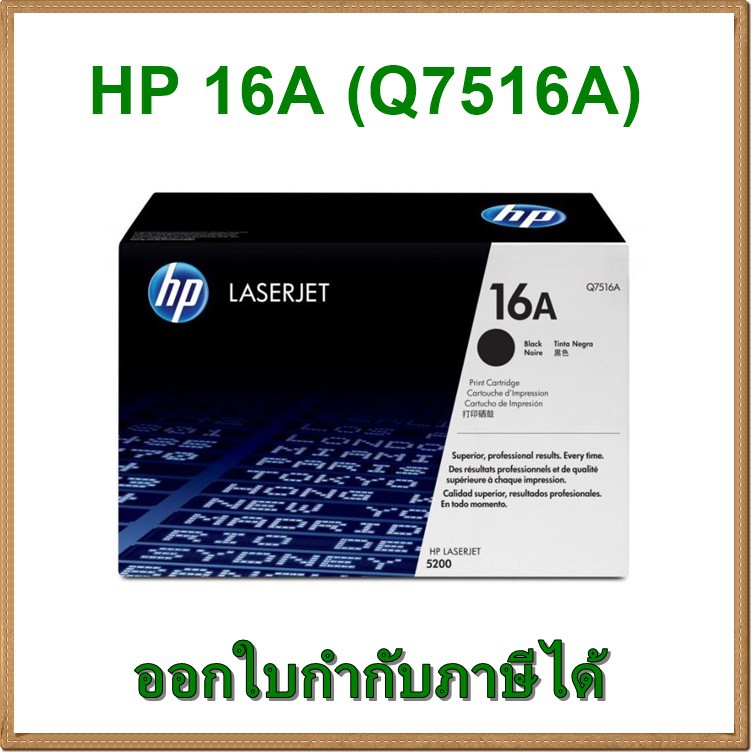 พร้อมส่ง ตลับหมึก HP 16A สีดำ (Q7516A) ของแท้ | Shopee Thailand