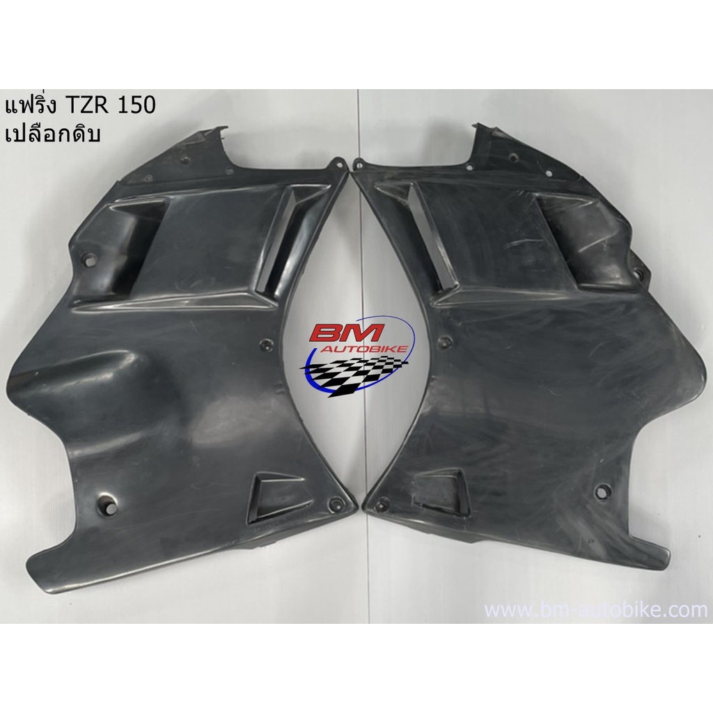 แฟริ่ง YAMAHA TZR 150 ซ้าย/ขวา | Shopee Thailand