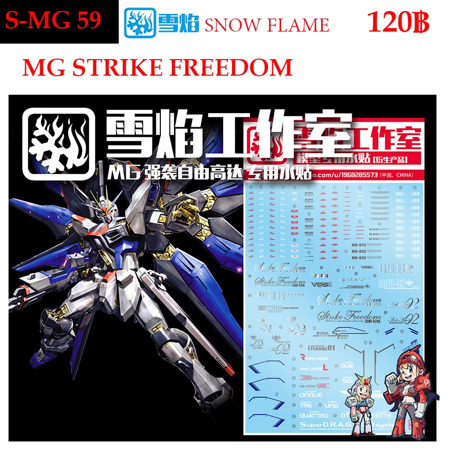ดีคอลน้ำ [SNOW] MG 59 GUNDAM STRIKE FREEDOM 1/100 WATER DECAL SMG59 SMG ...