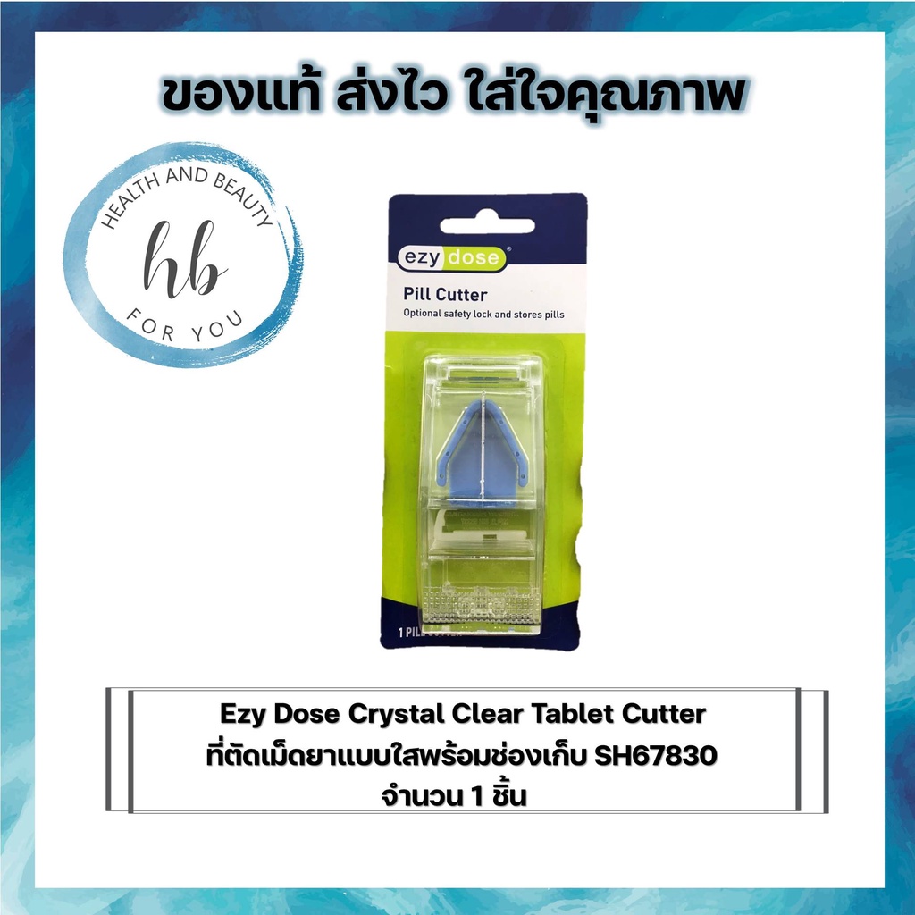 Ezy Dose Crystal Clear Tablet Cutter ที่ตัดเม็ดยาแบบใสพร้อมช่องเก็บ ...
