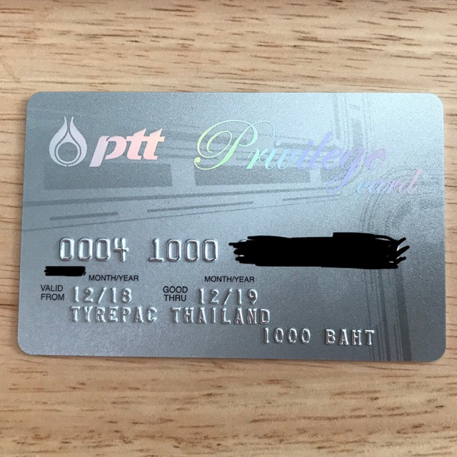 ขายบัตรเติมน้ำมัน PTT ปตท Privilege card | Shopee Thailand