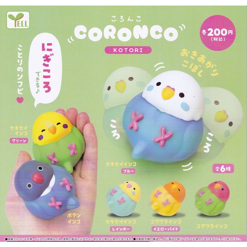 (เลือกแบบ) กาชาปองนก • Coronco Kotori Bird Mochi Gashapon | Shopee Thailand