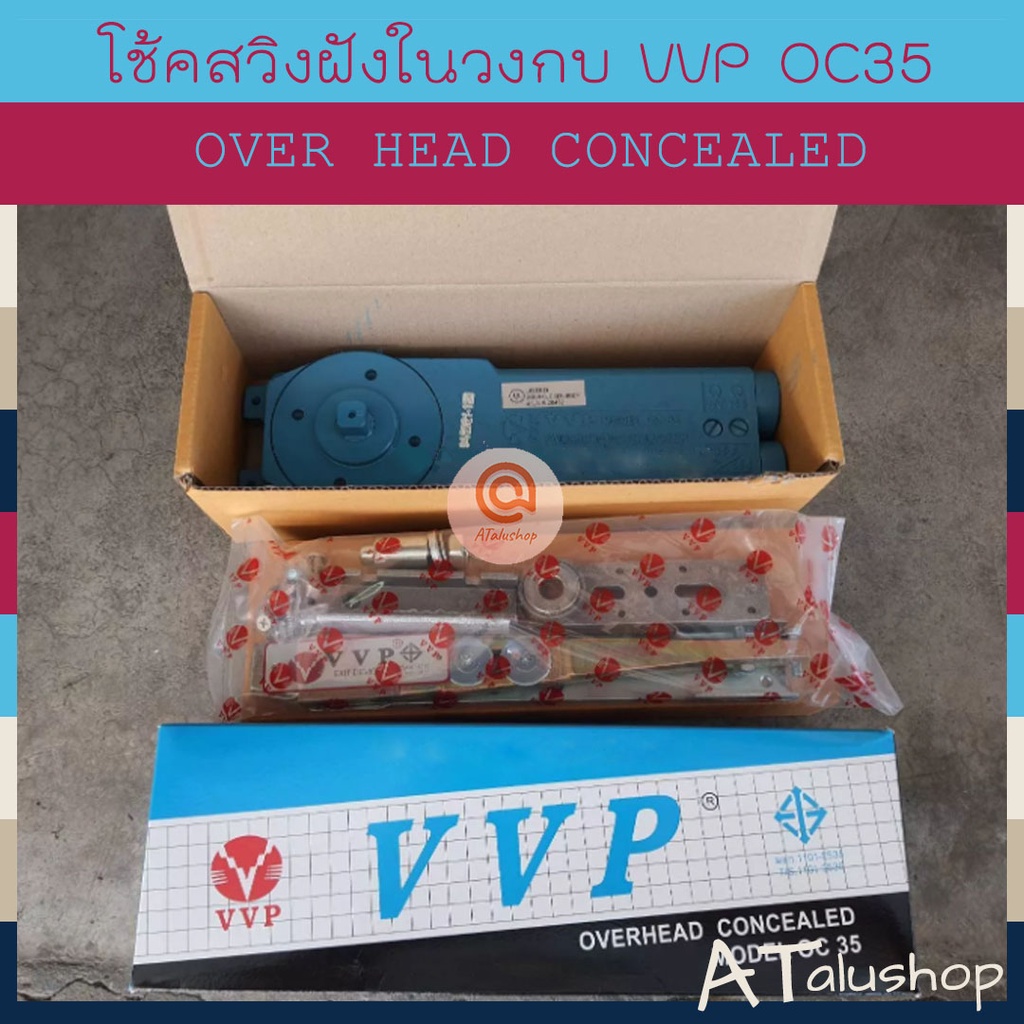 VVP โช้คประตูสวิง รุ่น OC35 Model15 medium ขนาดประตู 1.00 เมตร โช๊ดสวิงฝังในวงกบ | Shopee Thailand