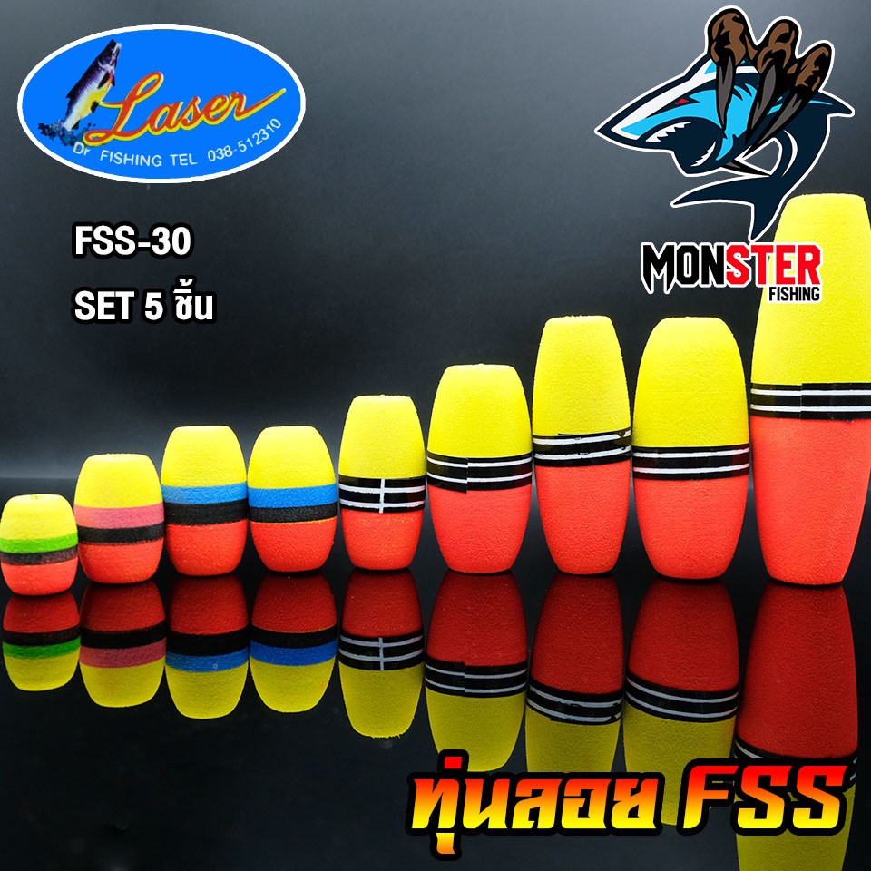 ทุ่นลอย ทุ่นโฟม รุ่น FSS by LASER ( SET 5 ชิ้น และ SET 10 ชิ้น ...
