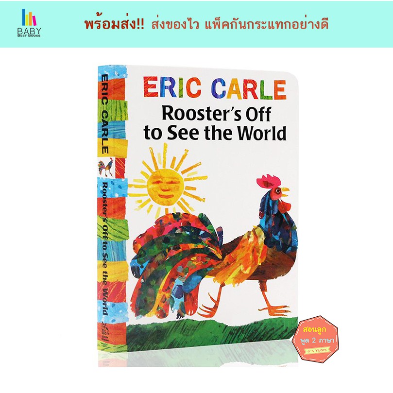 Rooster's Off to See the World : Eric Carle (Board Book) หนังสือภาษา ...