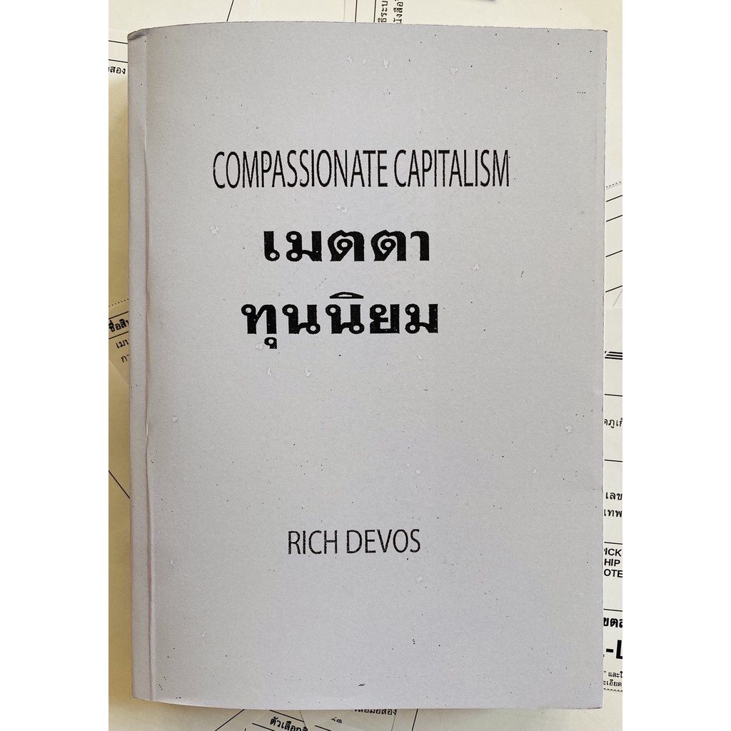 เมตตาทุนนิยม Compassionate Capitalism ฉบับกะทัดรัด (หนังสือใหม่ หายาก ...