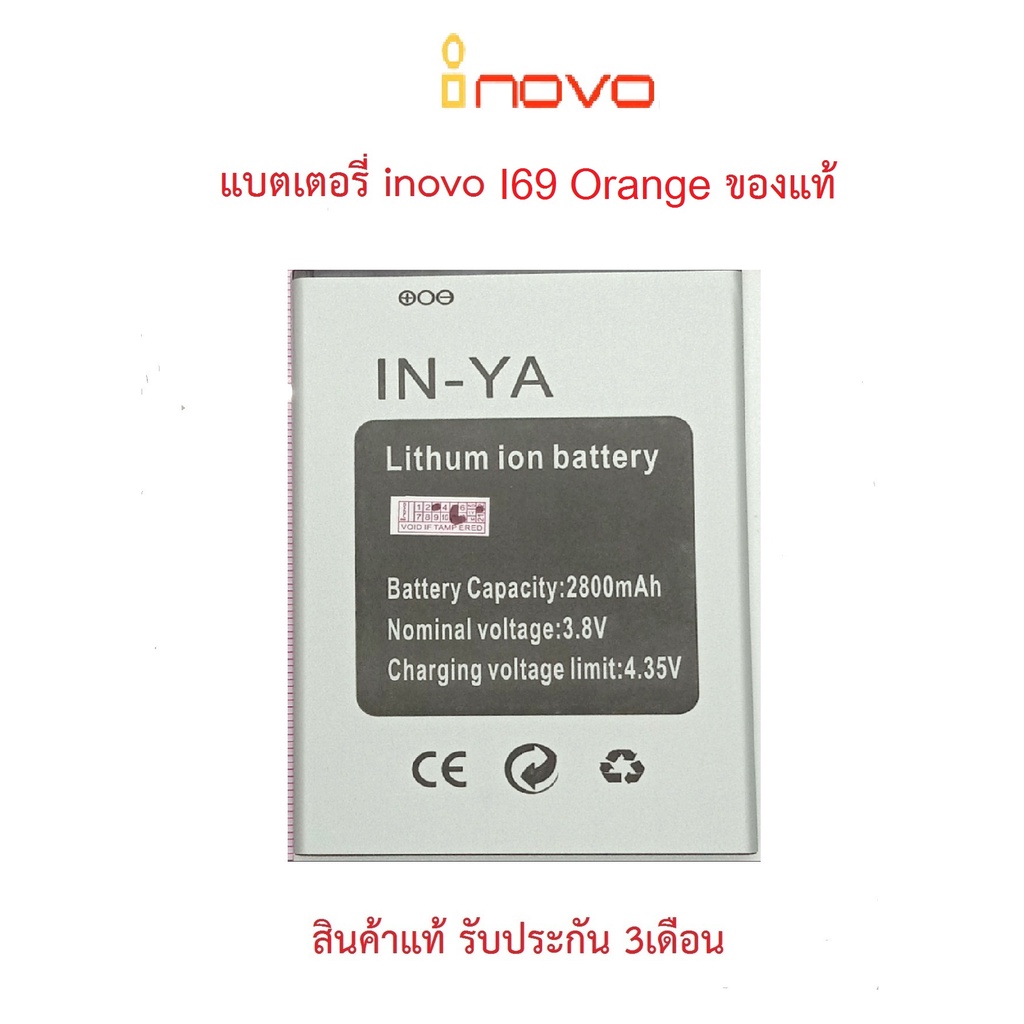 แบตเตอร์รี่มือถือ INOVO I69 Orange,i51 panda (IN-YA) สินค้าใหม่มีรับ ...