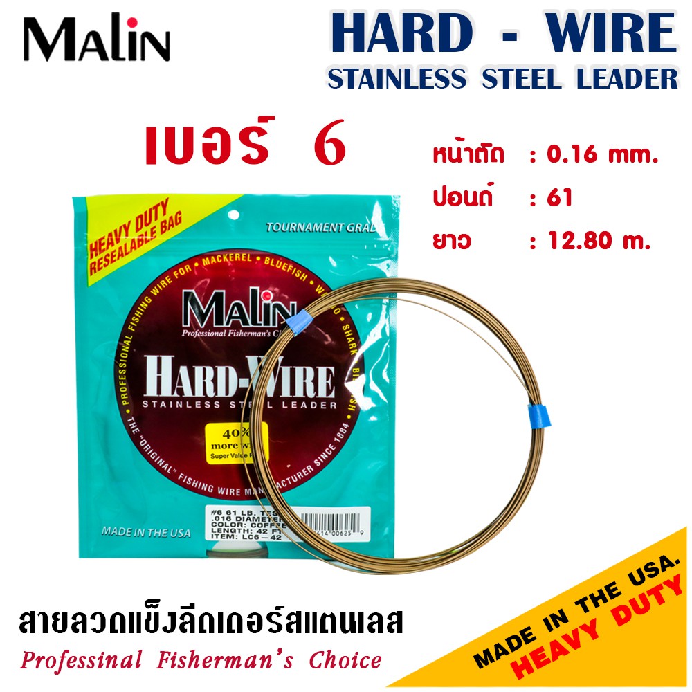 อุปกรณ์ตกปลา WEEBASS สายสลิง - รุ่น MALIN HARD-WIRE สลิงแข็ง ลวดสลิง ...