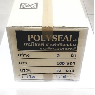 เทป เทปกาว OPP POLYSEAL 2" x 100 หลา กาวยางธรรมชาติ (ยกลัง 72 ม้วน ...