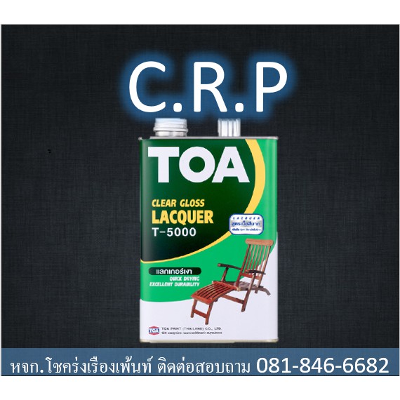 TOA แล็กเกอร์ ชนิดเงา T-5000 (1/4แกลลอน) | Shopee Thailand