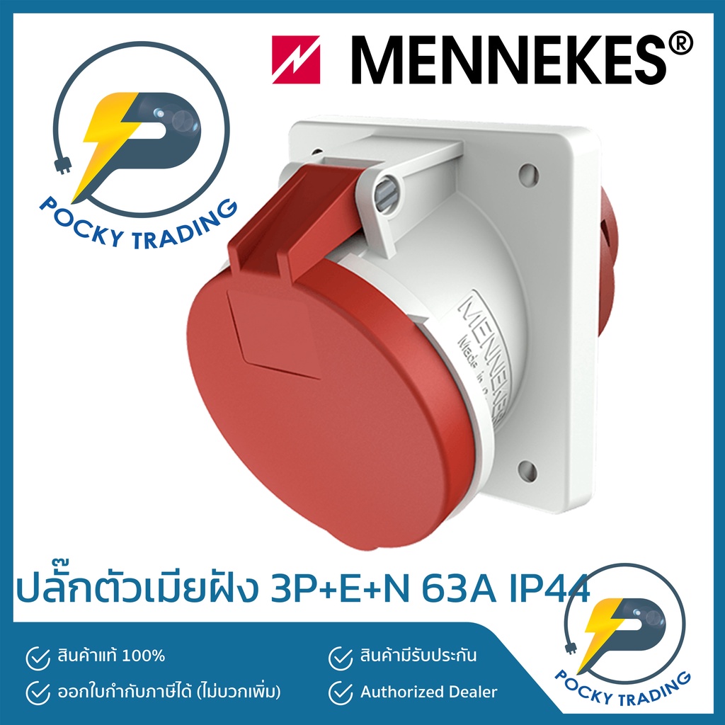 MENNEKES Power Plug ตัวเมีย ฝัง 63A 3P+E+N 380V รุ่น 1155A | Shopee ...