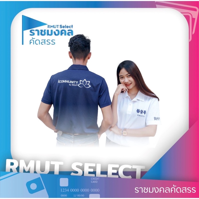 เสื้อโครงการ U2T RMUTT (ผ้านุ่มใส่สบาย) | Shopee Thailand