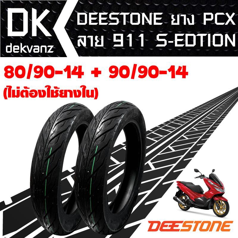 DEESTONE ยางนอก 80/90-14 + 90/90-14 D911(ไม่ต้องใช้ยางใน) S-edition MIO115i,MIO-125i,FINO-125i ...