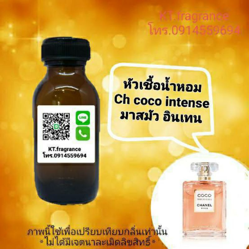 หัวเชื้อน้ำหอมกลิ่นเทียบ coco mademoiselle intense ขนาด 30ml | Shopee Thailand