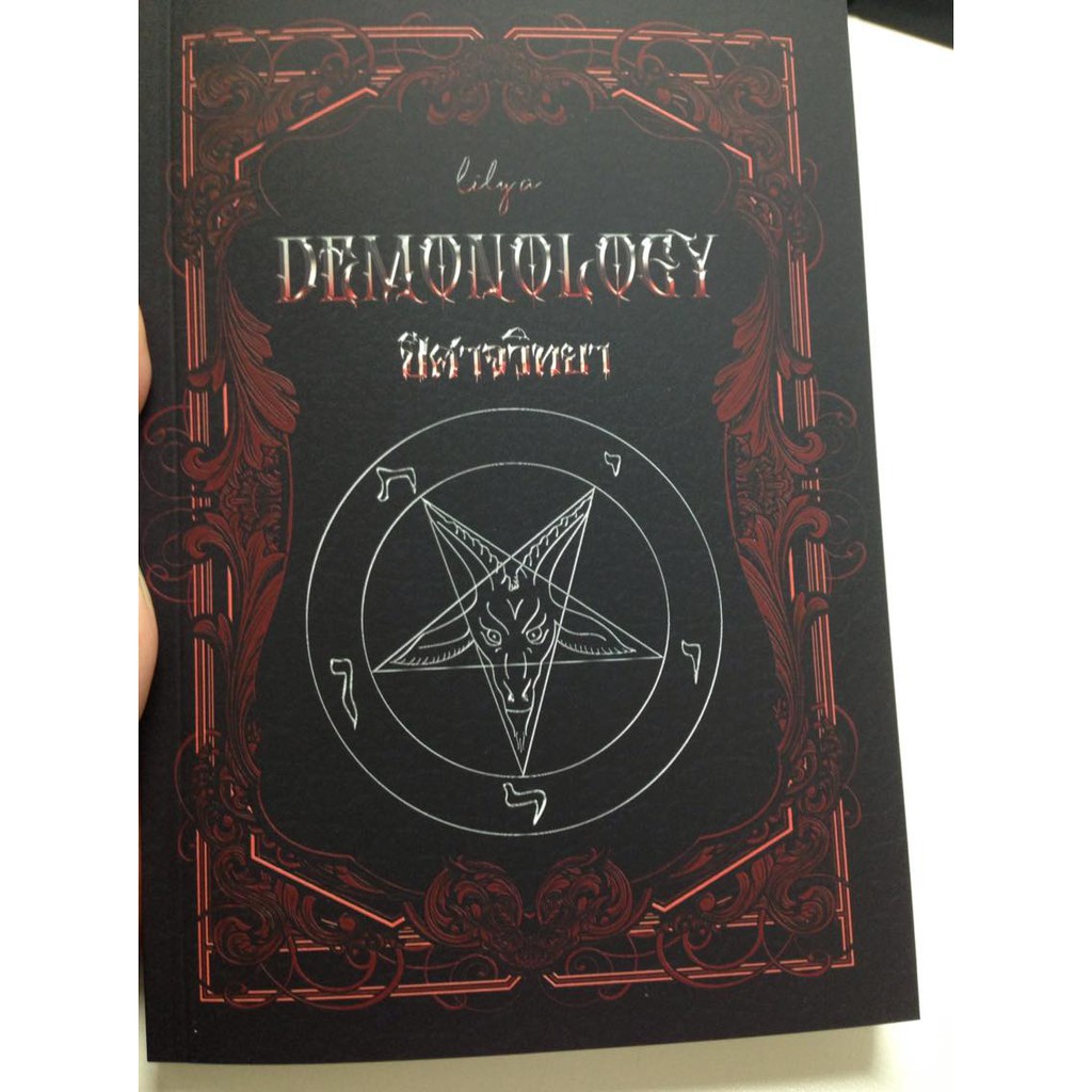 ปีศาจวิทยา Demonology | Shopee Thailand