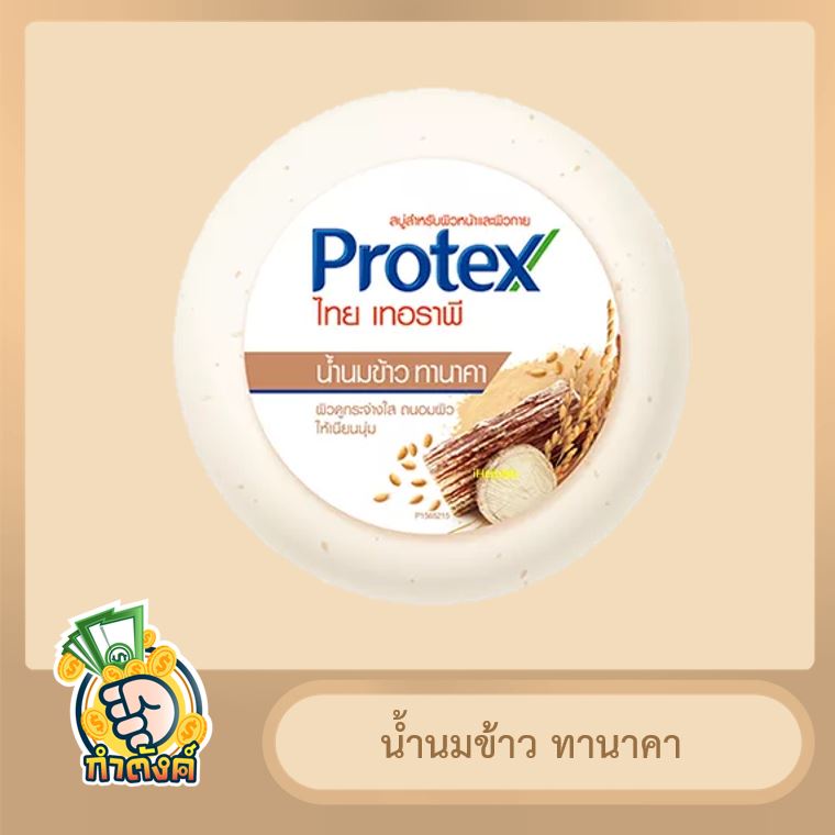 สบู่ก้อน Protex ขนาด 130 กรัมbyกำตังค์ | Shopee Thailand