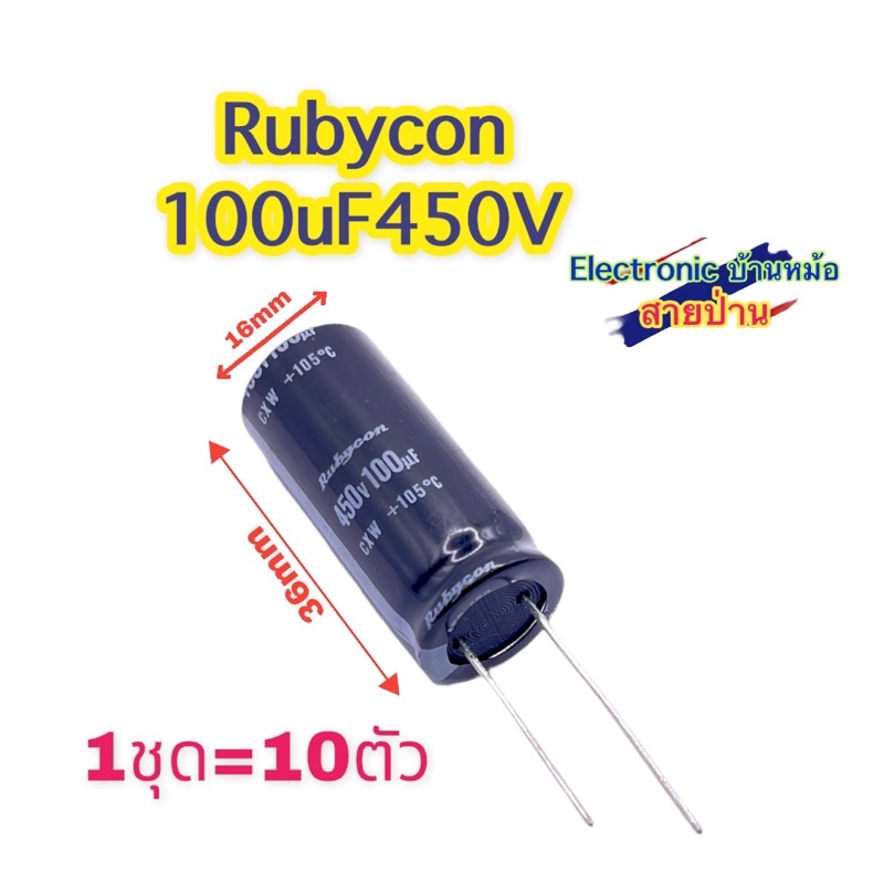 (1ชุด=10ตัว) คาปาซิเตอร์ Rubycon 100uF 450V CP10139 | Shopee Thailand