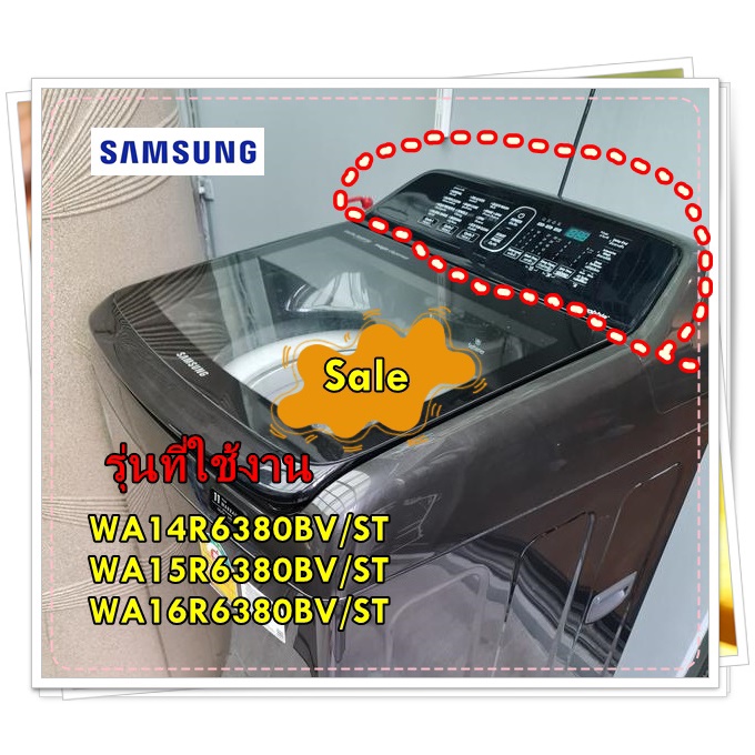 อะไหล่ของแท้/ฝาครอบด้านนอกเครื่องซักผ้าซัมซุง/DC97-21505V/SAMSUNG/ASSY ...