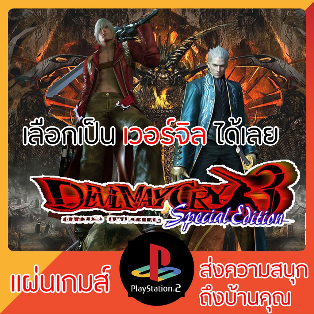 แผ่นเกมส์ PS2 : Devil May Cry 3 Special Edition | Shopee Thailand