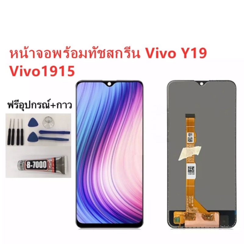 หน้าจอ Vivo Y19 Vivo 1915 จอชุดLCDพร้อมทัชสกรีน Vivo Y19 | Shopee Thailand