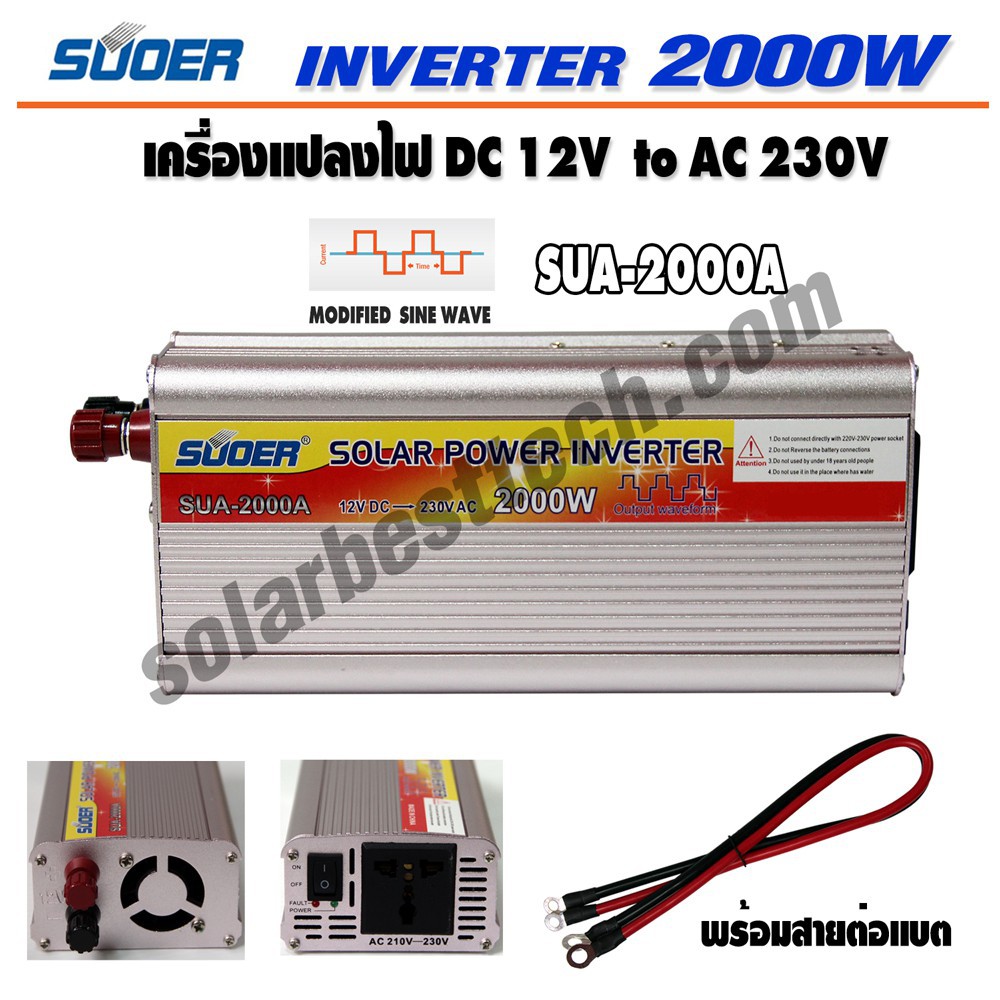 SUOER INVERTER รุ่น SUA-2000W/A อินเวอร์เตอร์ เครื่องแปลงไฟ 2000W DC ...