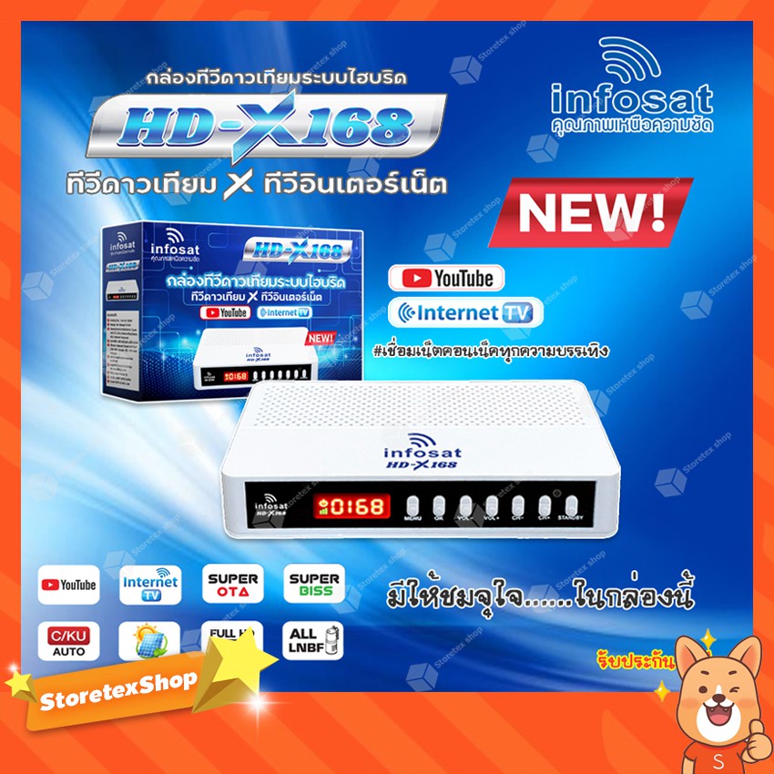 INFOSAT HD-X168 กล่องทีวีดาวเทียมระบบไฮบริด | Shopee Thailand