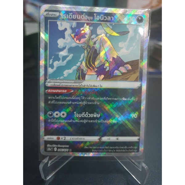 Pokemon TCG: เรเดียนต์ฮิซุย โอนิวลา (K) (s10a 046/071) ชุด อันธการลวงตา การ์ดโปเกมอนภาษาไทยของ ...