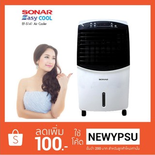 พัดลมไอเย็น (Air Cooler) รุ่น EF-S141 Sonar | Shopee Thailand