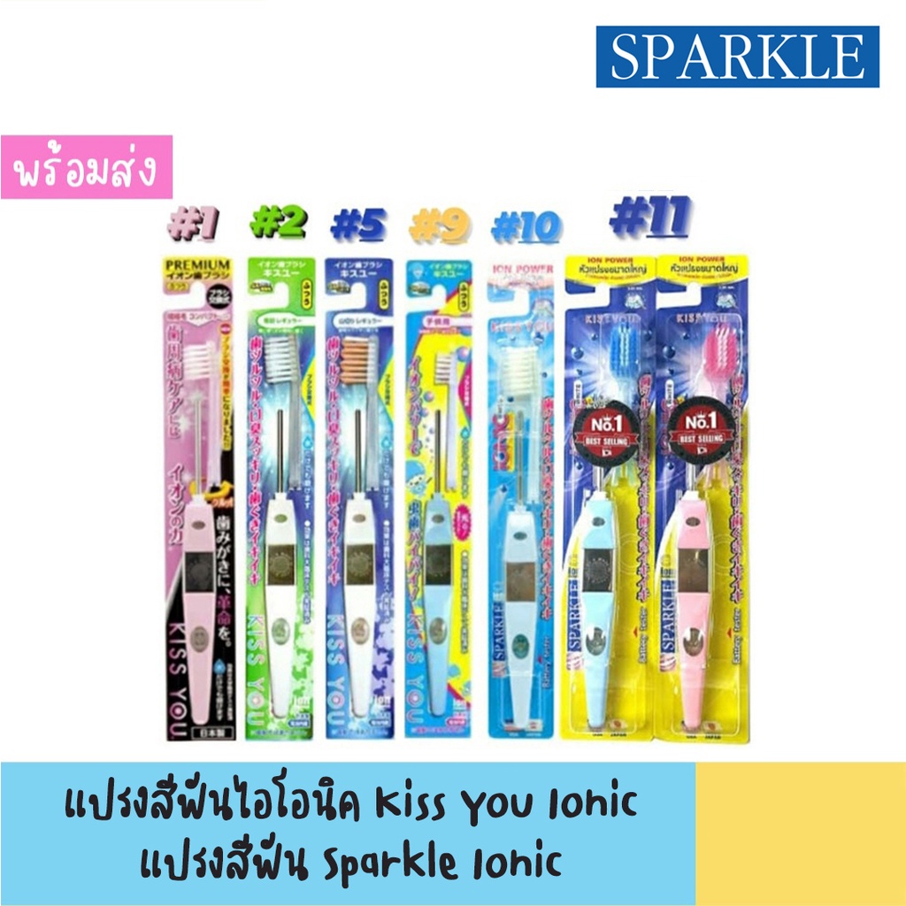 แปรงสีฟันไอโอนิค Kiss You , Sparkle Ionic มีหลายแบบให้เลือก | Shopee Thailand