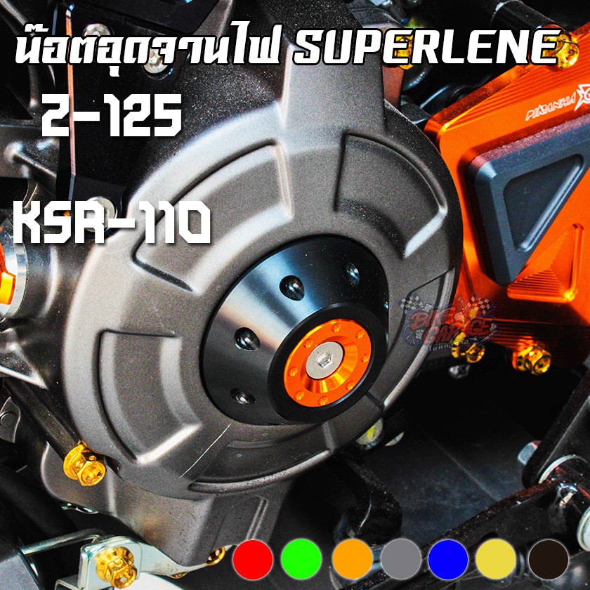 น๊อตอุดจานไฟ SUPERLENE KAWASAKI Z-125 / KSR PIRANHA (ปิรันย่า) | Shopee ...