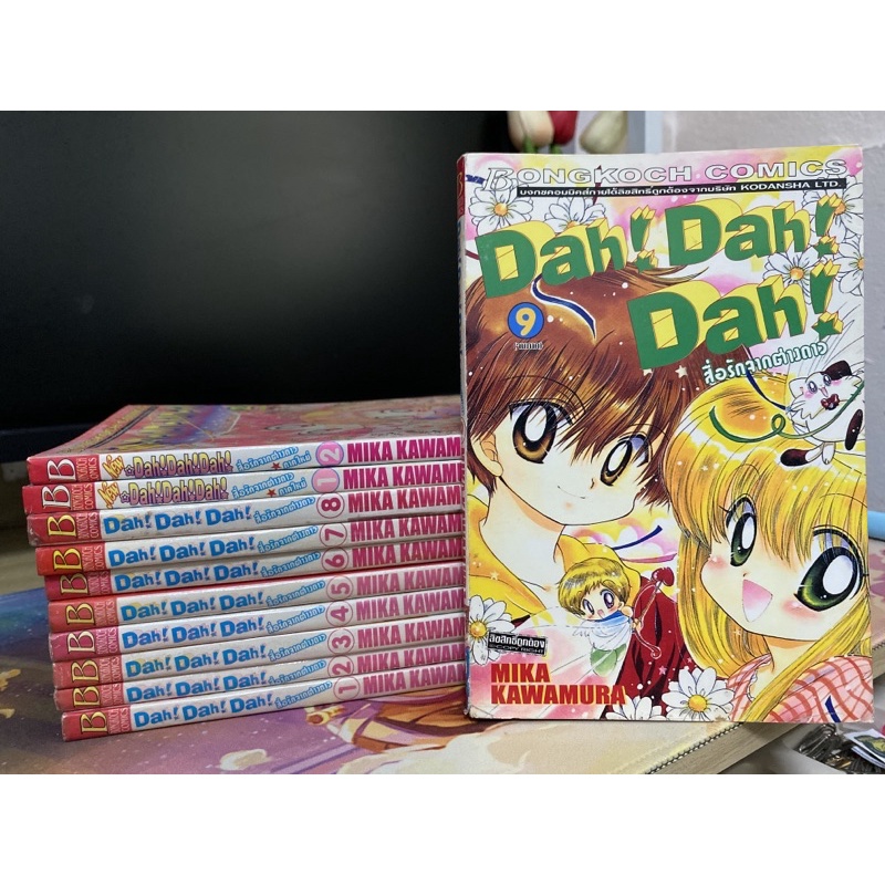 dah dah dah Dah! Dah! Dah! /2 สื่อรักจากต่างดาว หนังสือการ์ตูน หนังสือ ...