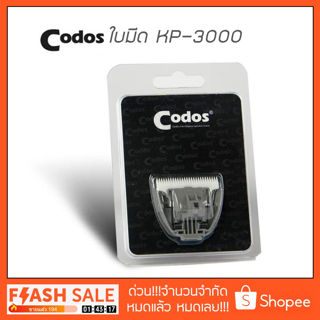ใบมีดบัตตาเลี่ยน Codos KP-3000 , CP-6800 | Shopee Thailand