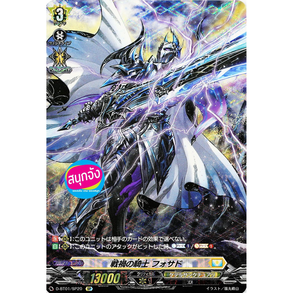 แวนการ์ด SP จาก D-BT01 OverDress ฟอยนูน ฟูลอาร์ท | Shopee Thailand