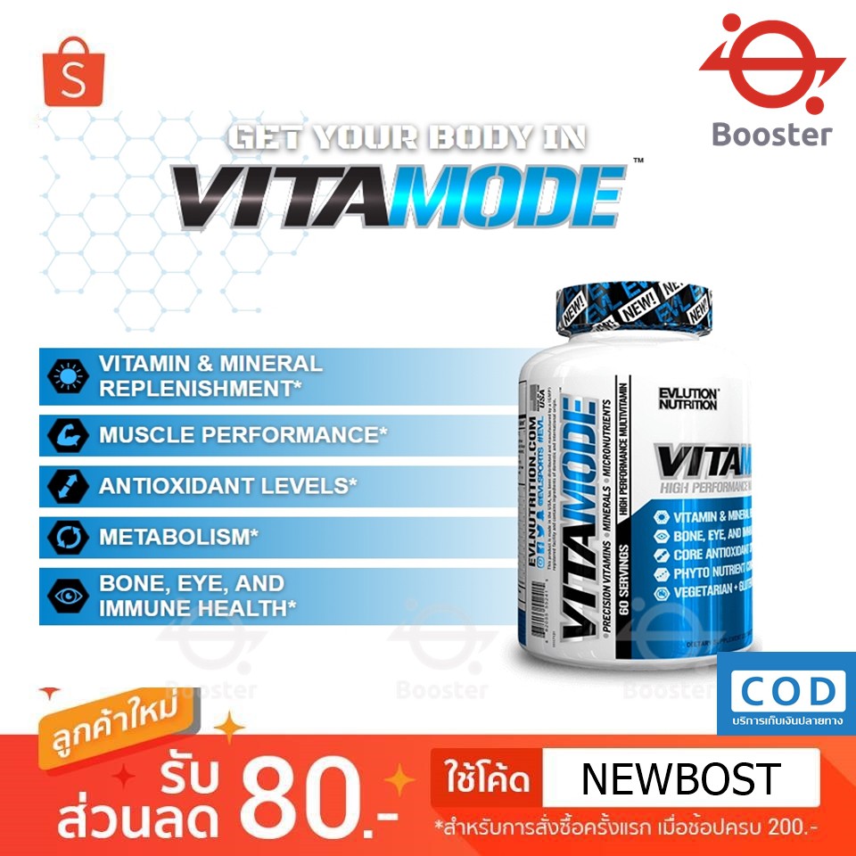⚡พร้อมส่ง⚡EVL VITAMODE มี2ขนาด [60/120เม็ด] วิตามินรวมสำหรับนักกีฬา ...