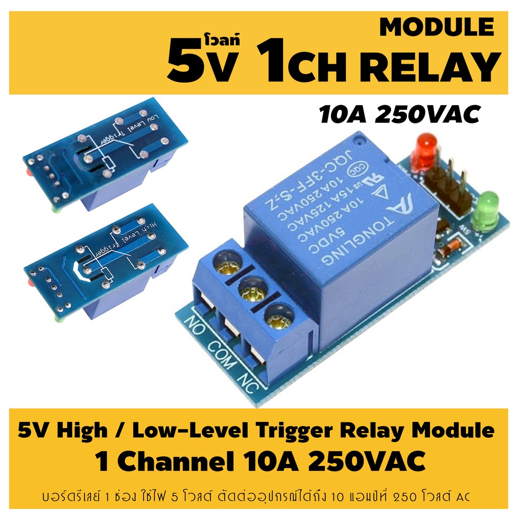 5V 12V 1Channnel Relay Module High Low Level Trigger 10A 250VAC LED ...